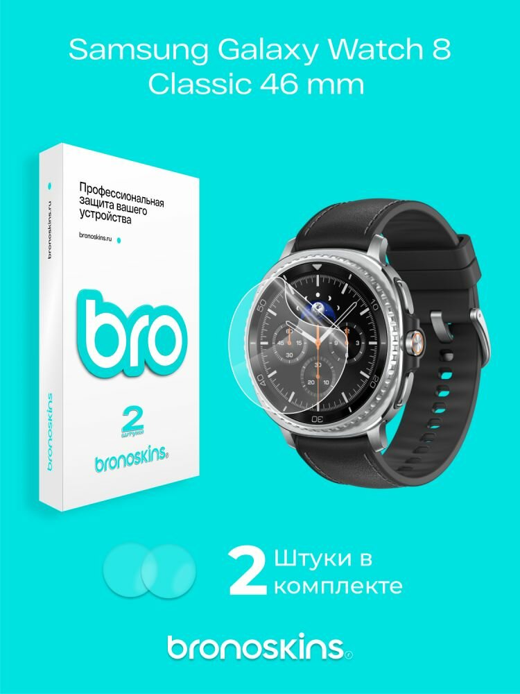 Матовая защитная пленка на Экран часов Samsung Galaxy Watch 8 Classic 46 mm
