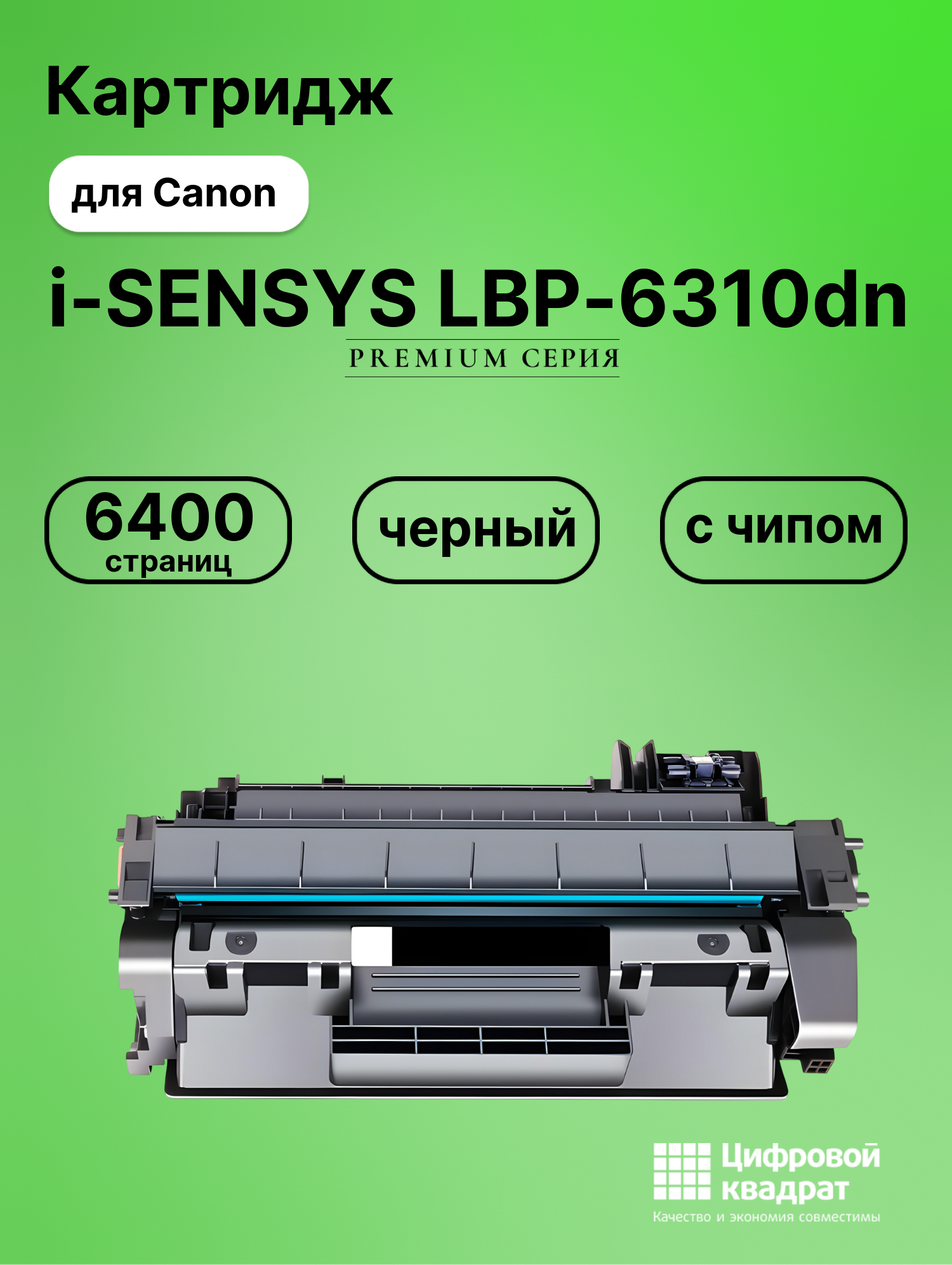 Картридж для Canon i-SENSYS LBP-6310dn (719H), LBP-6650dn, LBP-6670dn, LBP-6680x, MF-411dw, MF-416dw, MF-418x