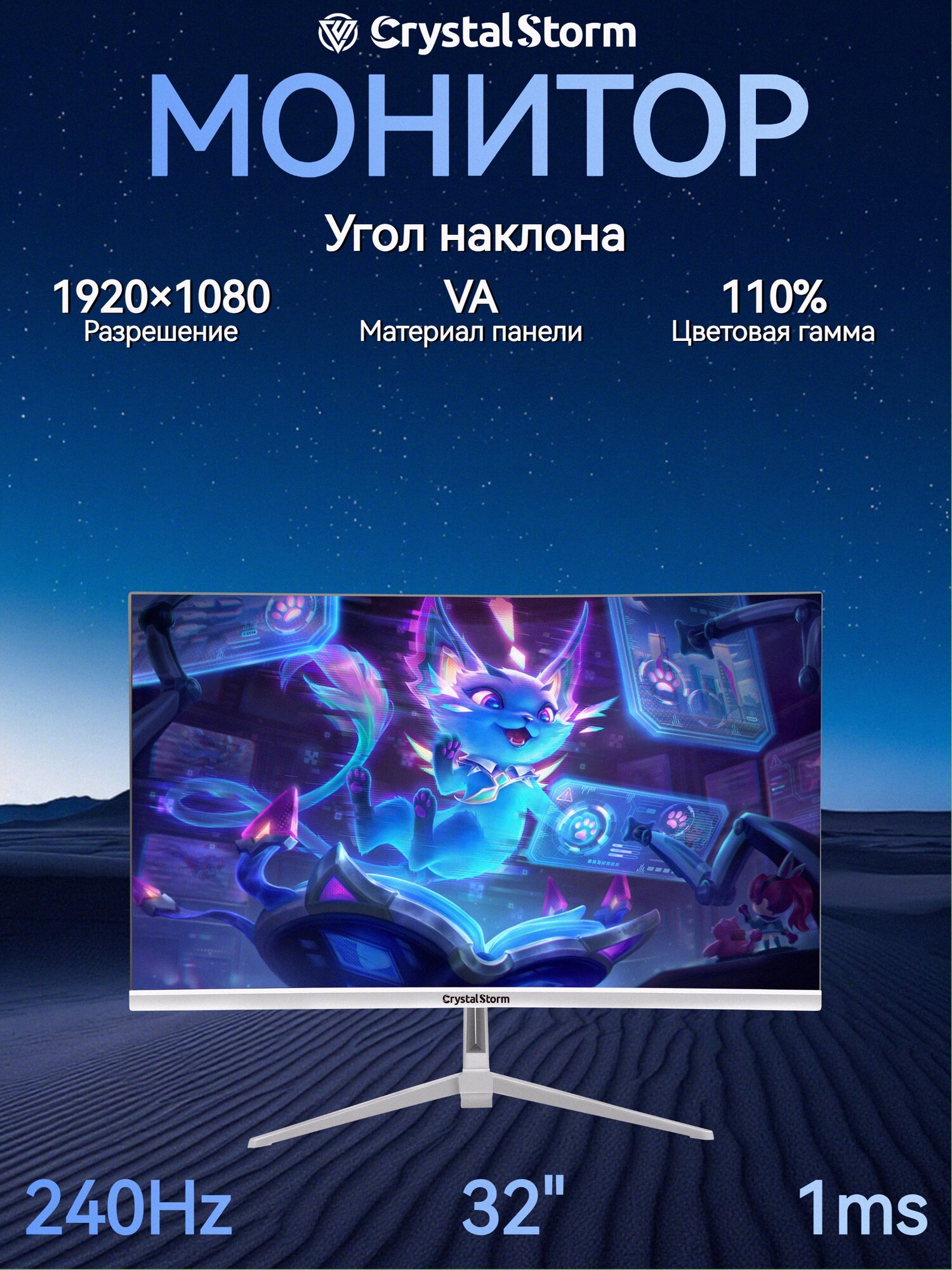 CrystalStorm 32" Монитор 1920x1080 240 Гц, VA, белый игровой, для компьютера