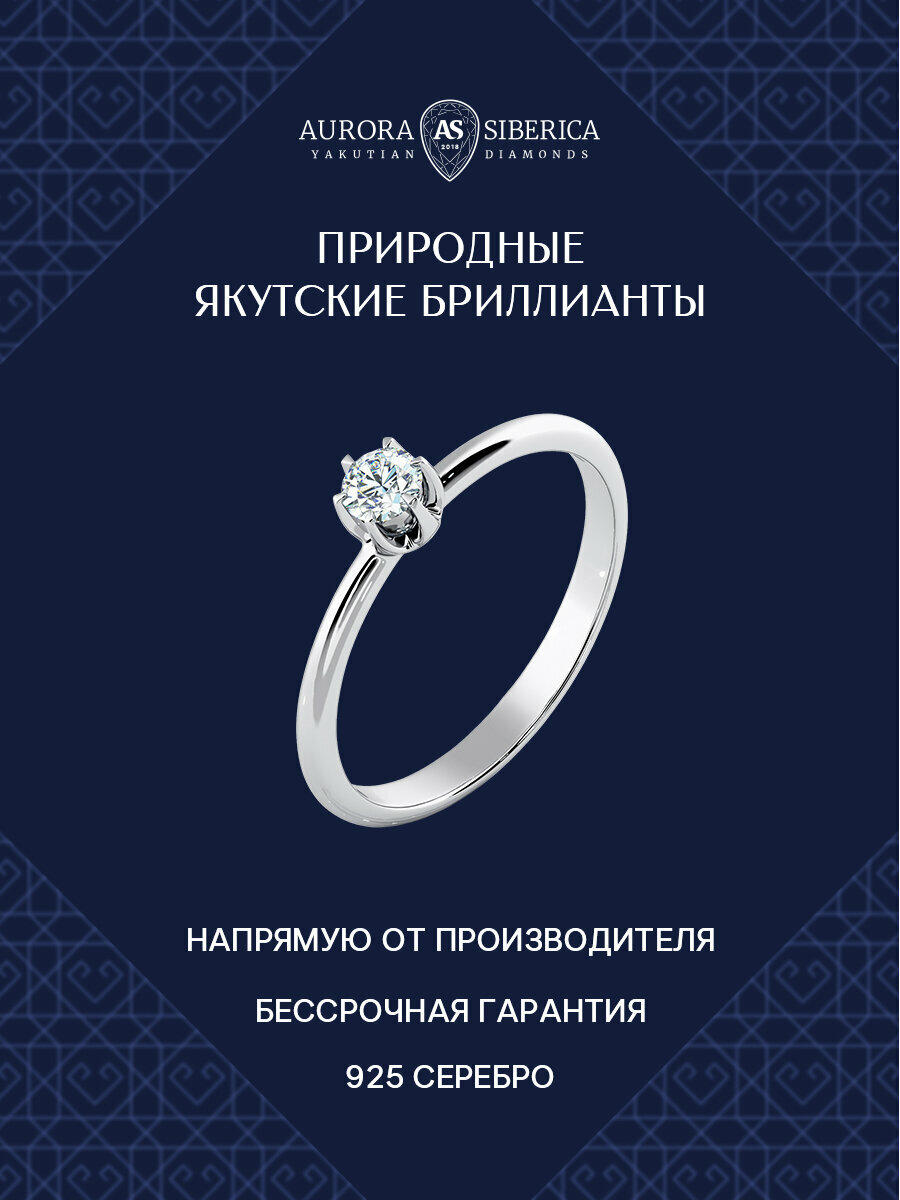 Кольцо помолвочное, серебро, 925 проба, родирование, бриллиант