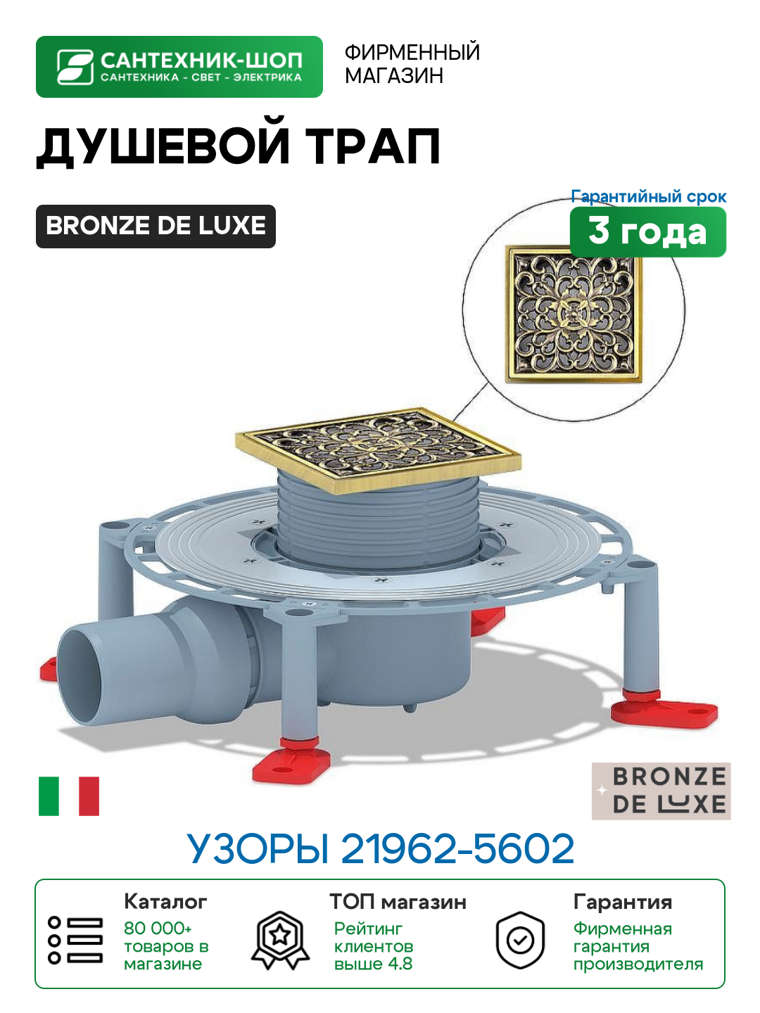 Душевой трап Bronze de Luxe Узоры 21962-5602 с решеткой Бронза