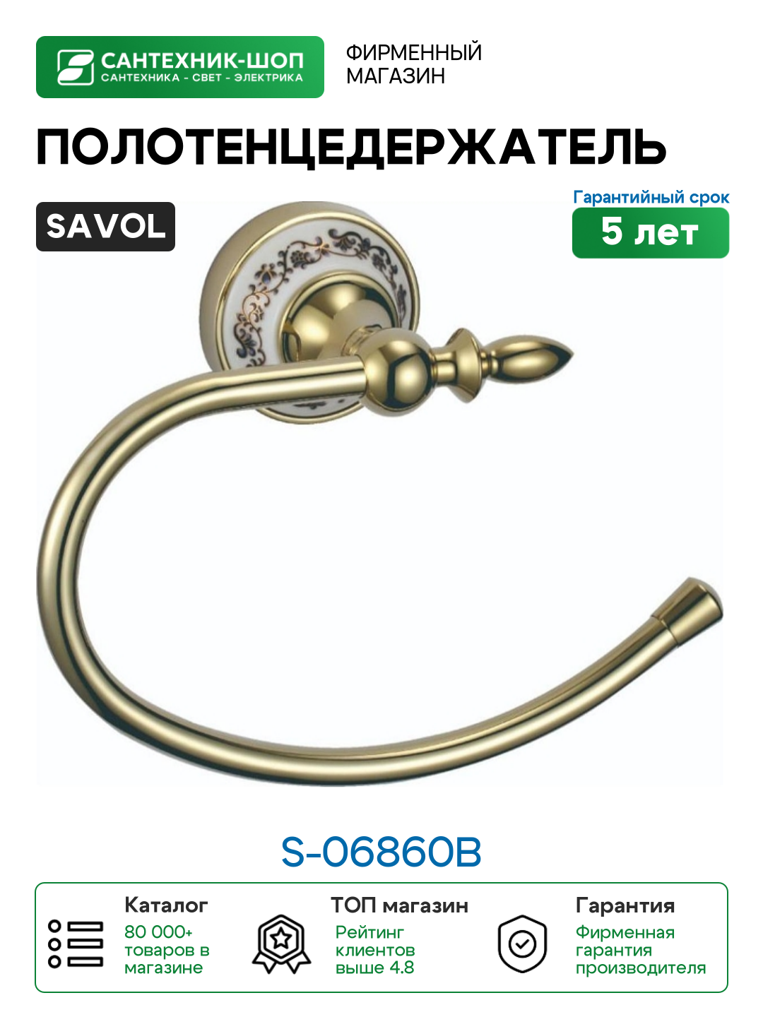 Полотенцедержатель Savol S-06860B цвет Золото