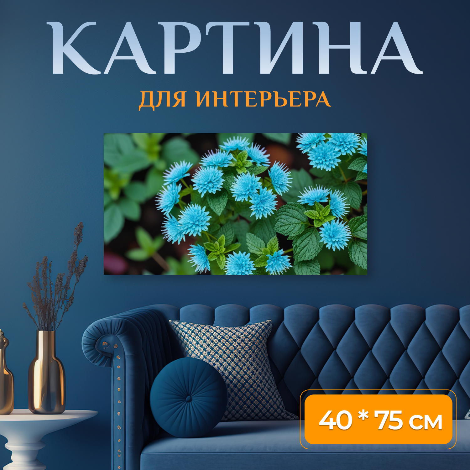 Картина на холсте "Мятные цветы в прохладный осенний день" на подрамнике 75х40 см. для интерьера