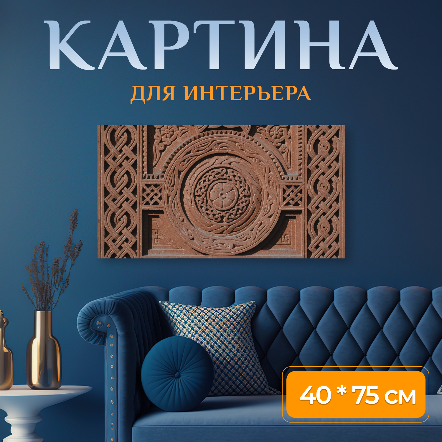 Картина на холсте "Армения, ереван, туристические достопримечательности" на подрамнике 75х40 см. для интерьера