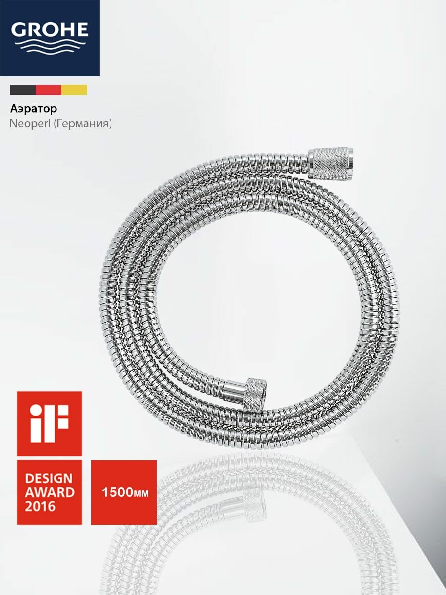 GROHE Шланг для душа 1.5м усиленный, не перекручивается благодаря подшипнику, 1/2", длина Универсальный шланг с защитой