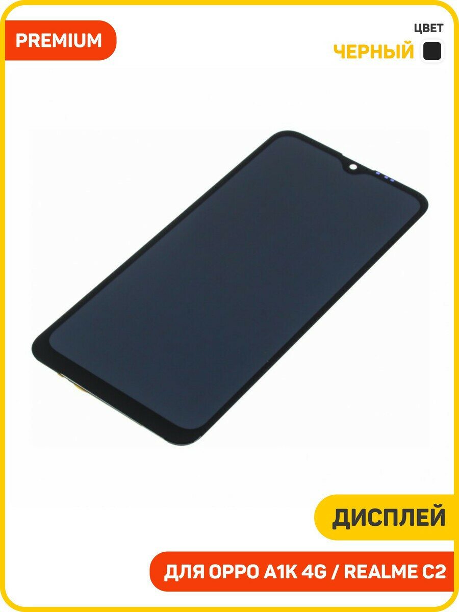 Дисплей для OPPO A1k 4G / Realme C2 (в сборе с тачскрином) черный, AAA