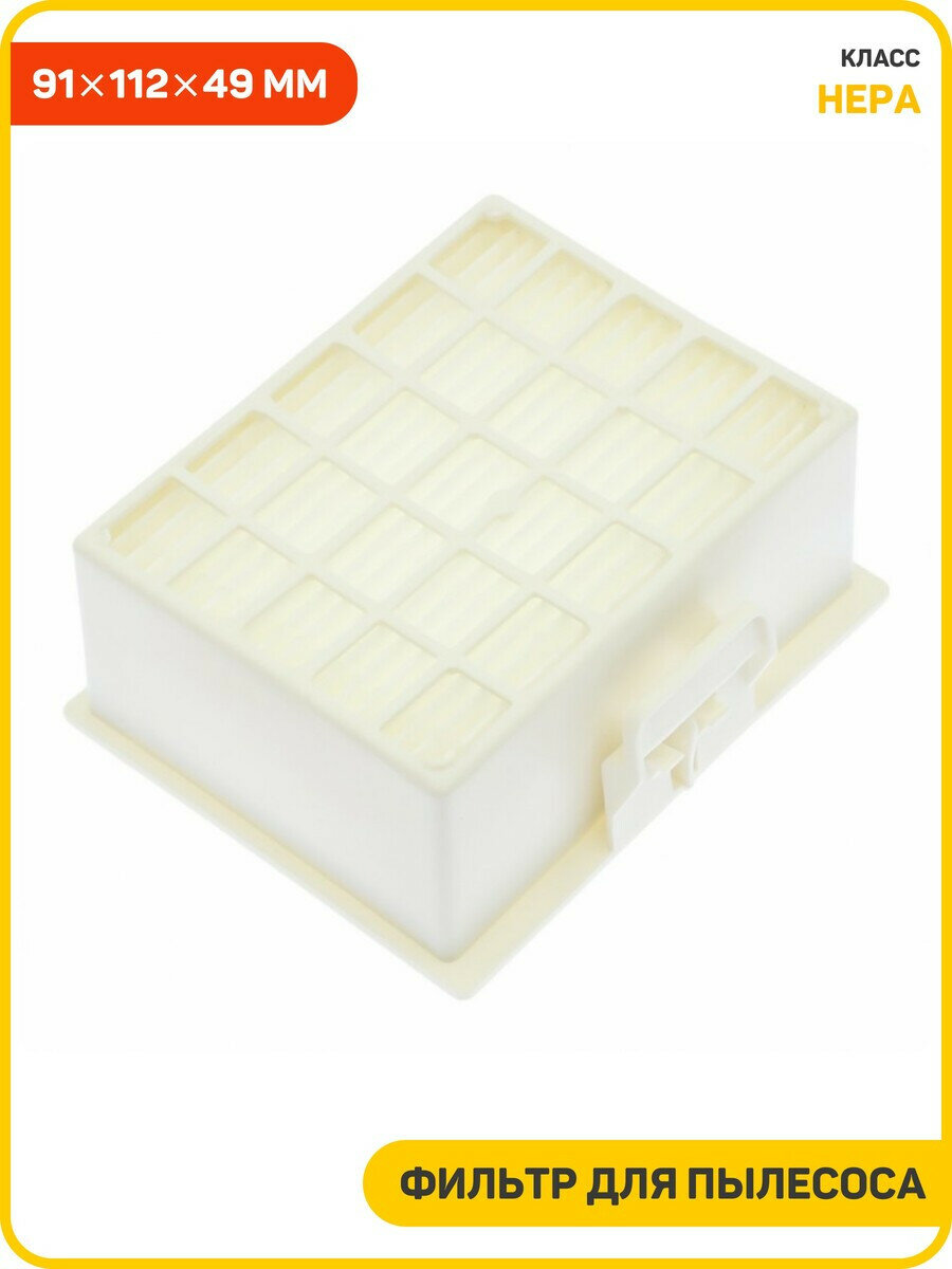 Фильтр HEPA для пылесоса BOSCH GL-10 / GL-40 (91x112x49 мм)