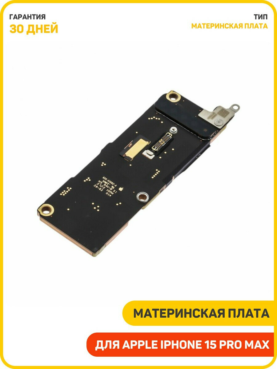 Материнская плата для Apple iPhone 15 Pro Max E-Sim без микросхем (нижняя часть)