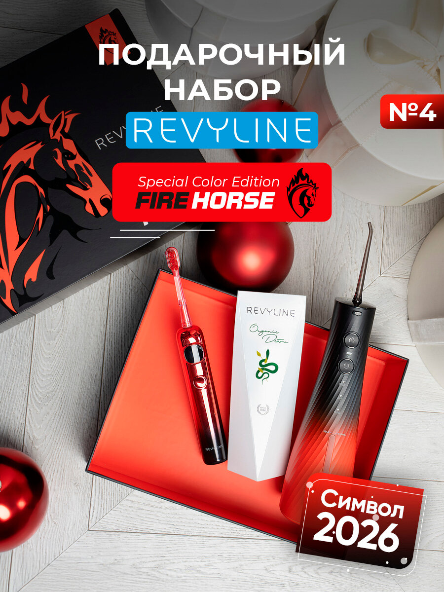 Подарочный набор Revyline Fire Horse №4, ирригатор портативный, зубная щетка, зубная паста
