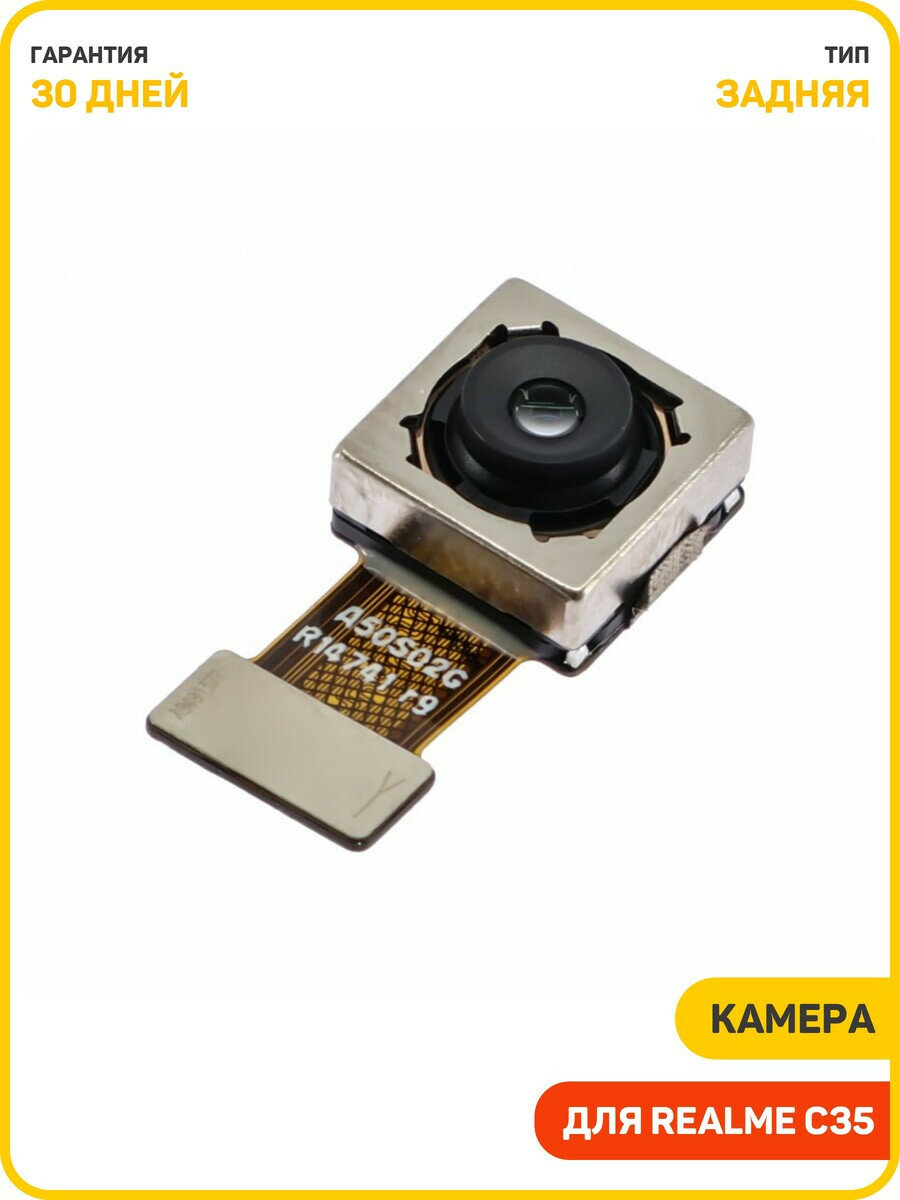 Камера для Realme C35 (50 Mp) (задняя)