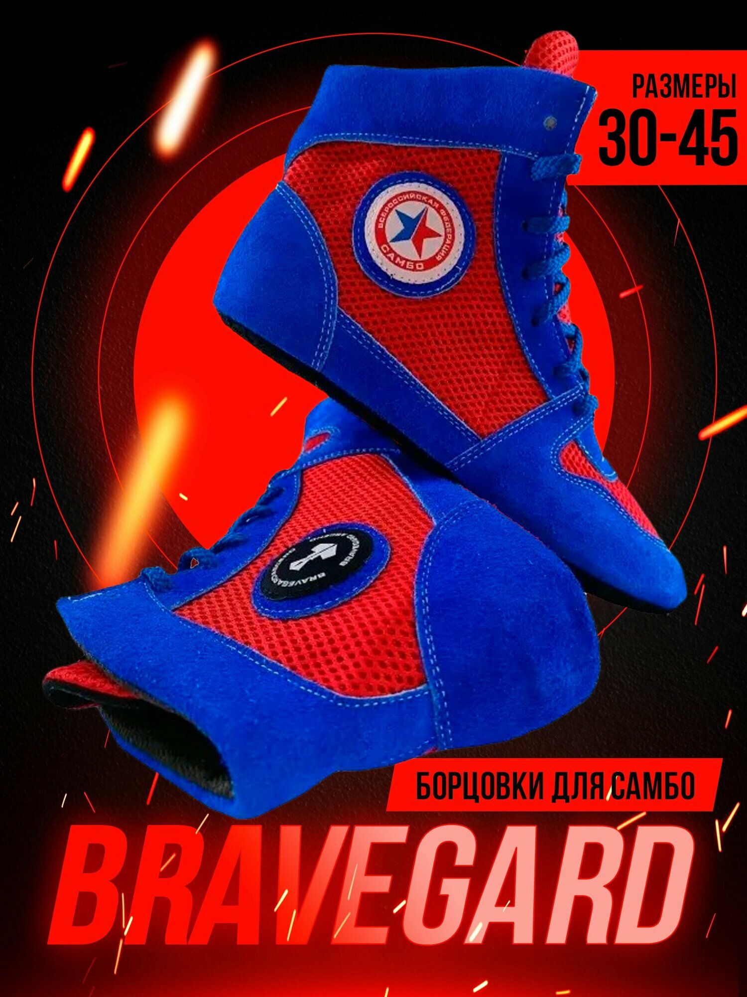 Борцовки BRAVEGARD