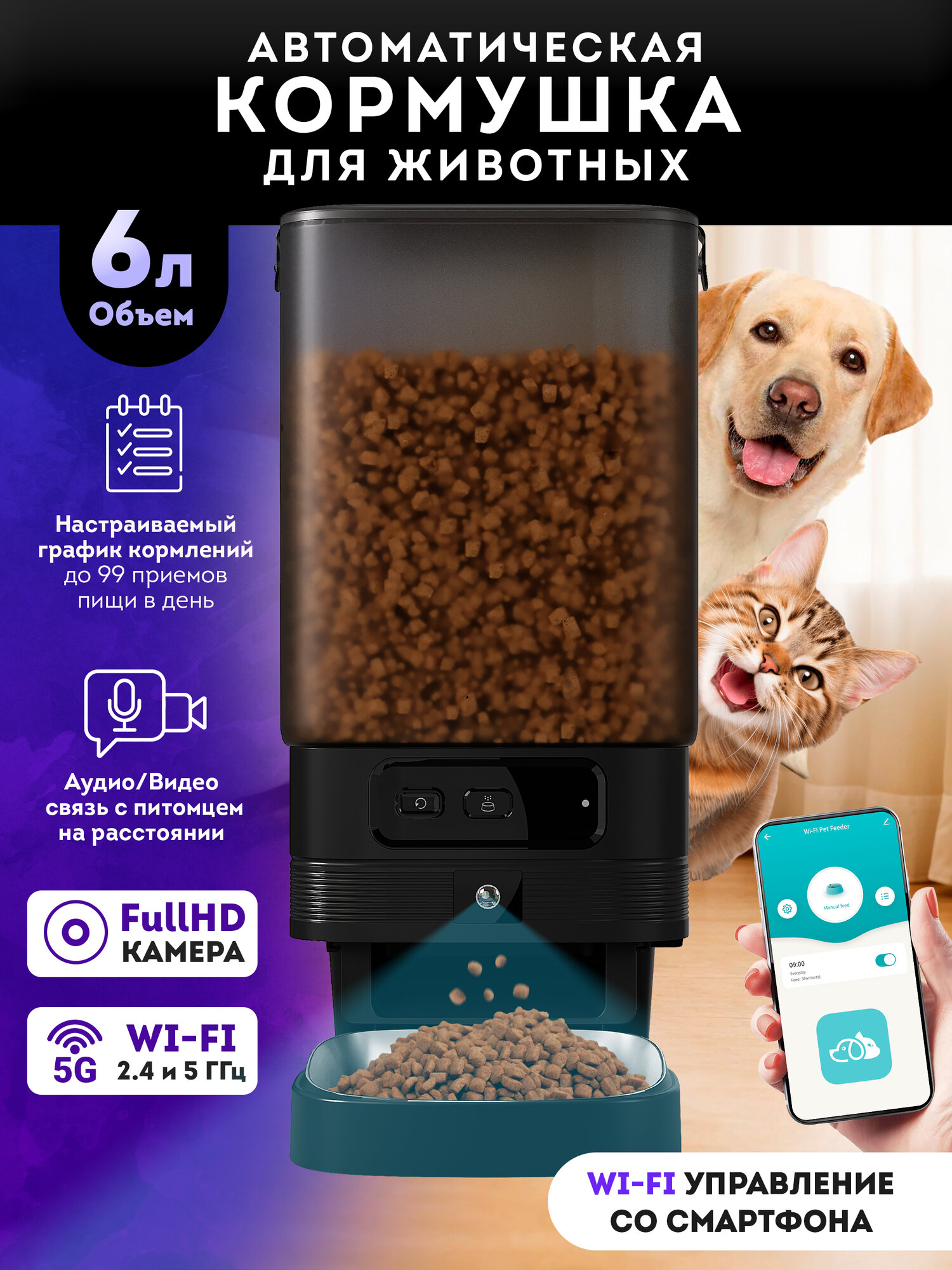 Автоматическая кормушка OZBERRY для кошек и собак, с датчиком движения, WI-FI, 6 л