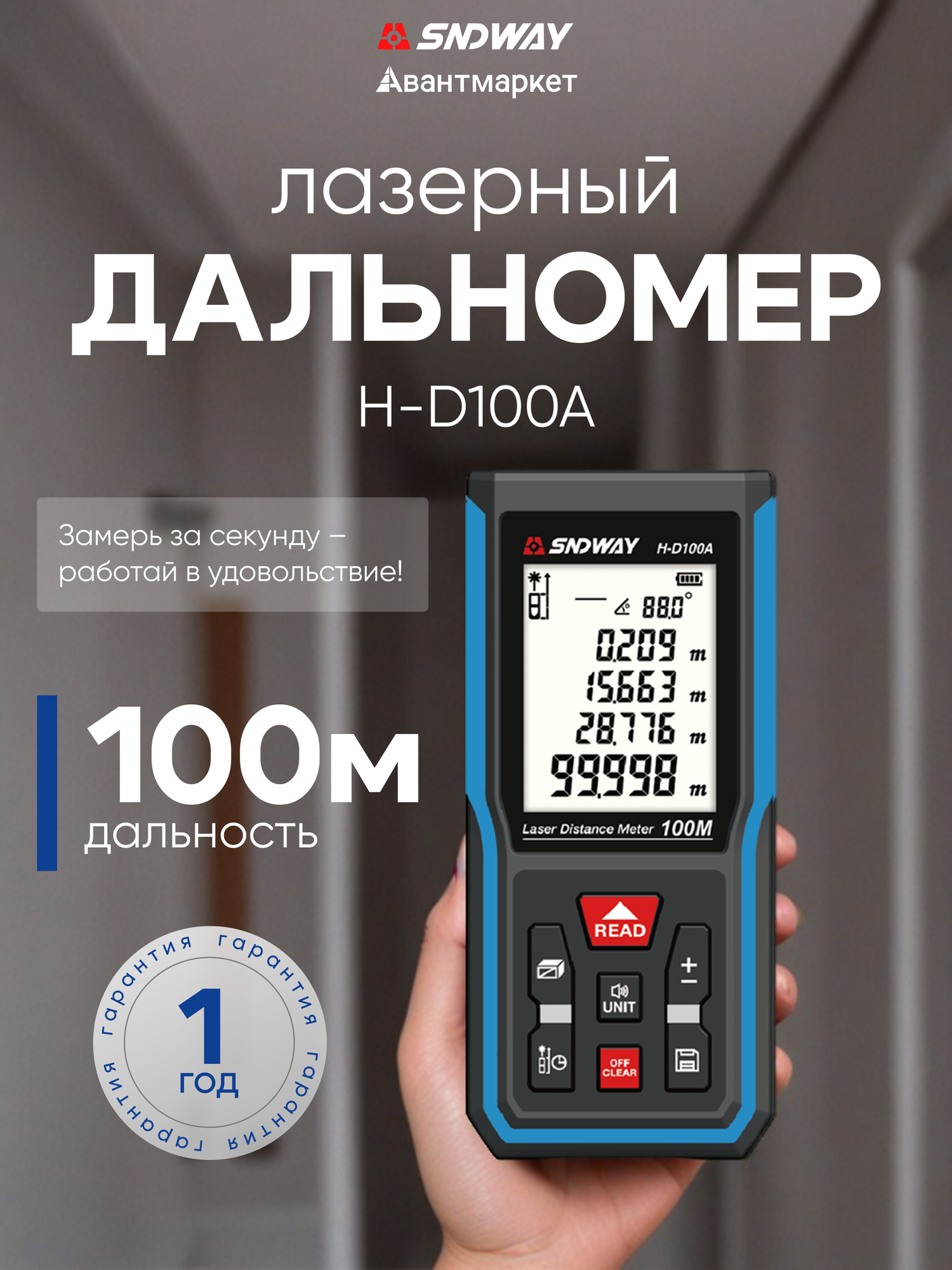 Лазерный дальномер SNDWAY H-D100A, с чехлом, черно-синий, 100 м