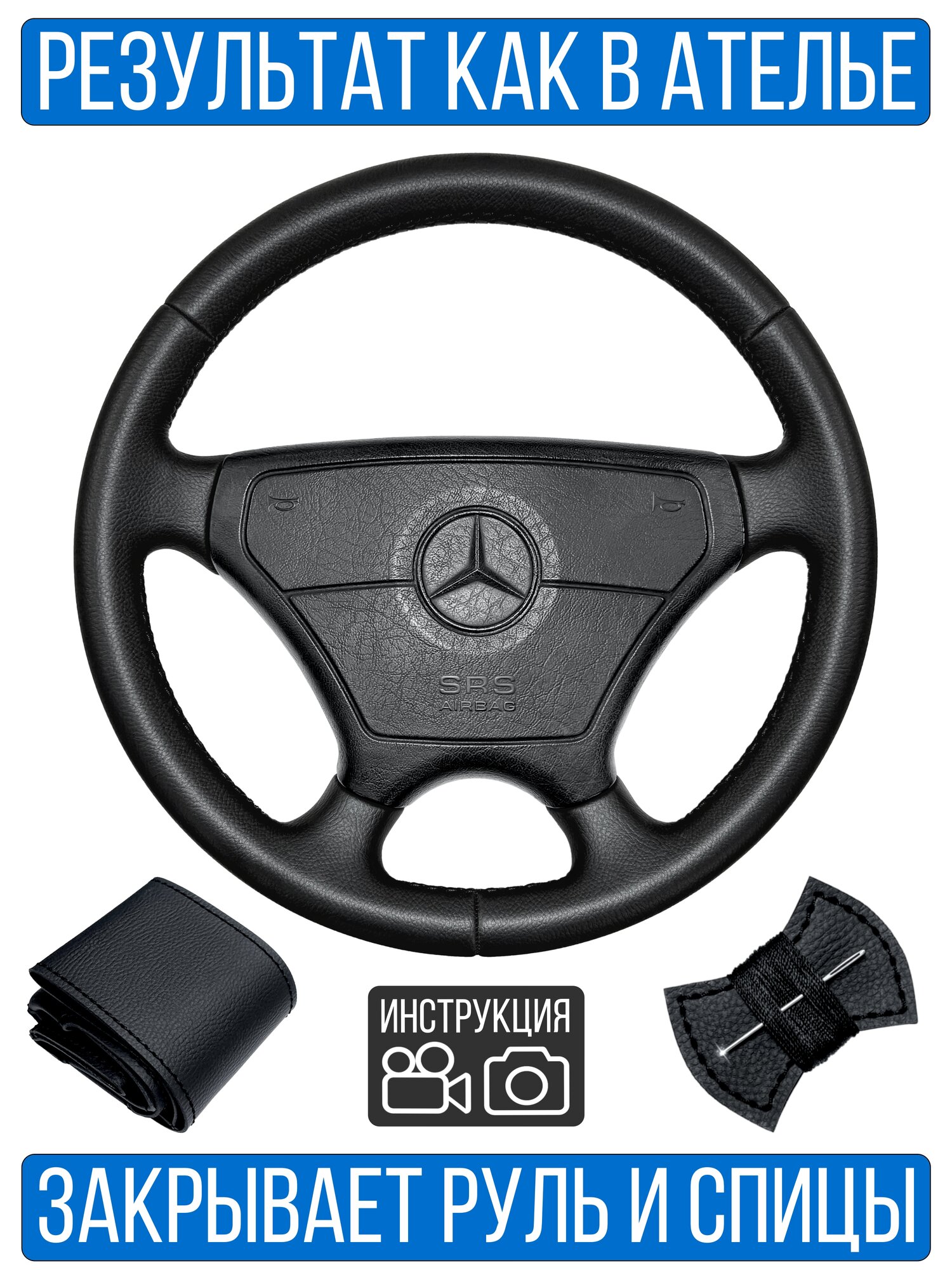 Оплетка на руль Mercedes-Benz W-201 для замены штатной кожи