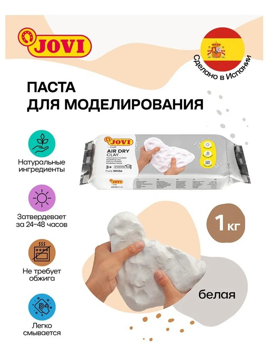 Глина для лепки застывающая полимерная белая 1 кг