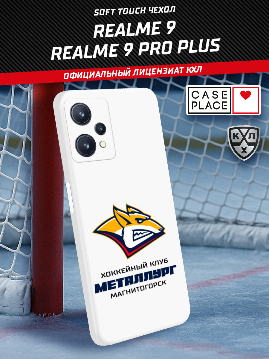 Чехол на Realme 9/9 Pro Plus / Реалми 9 4G/9 Pro+ 5G с принтом "ХК Металлург"