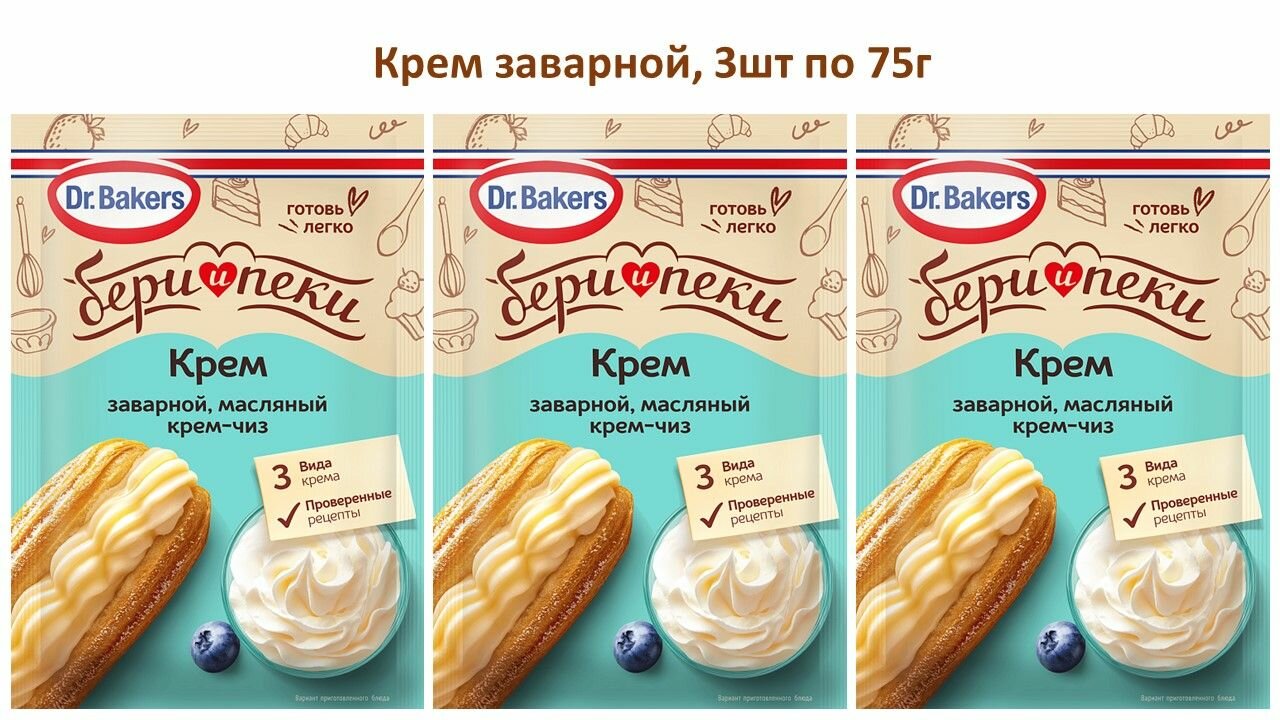 Смесь для Крема, 3*75г, Dr. Baker's