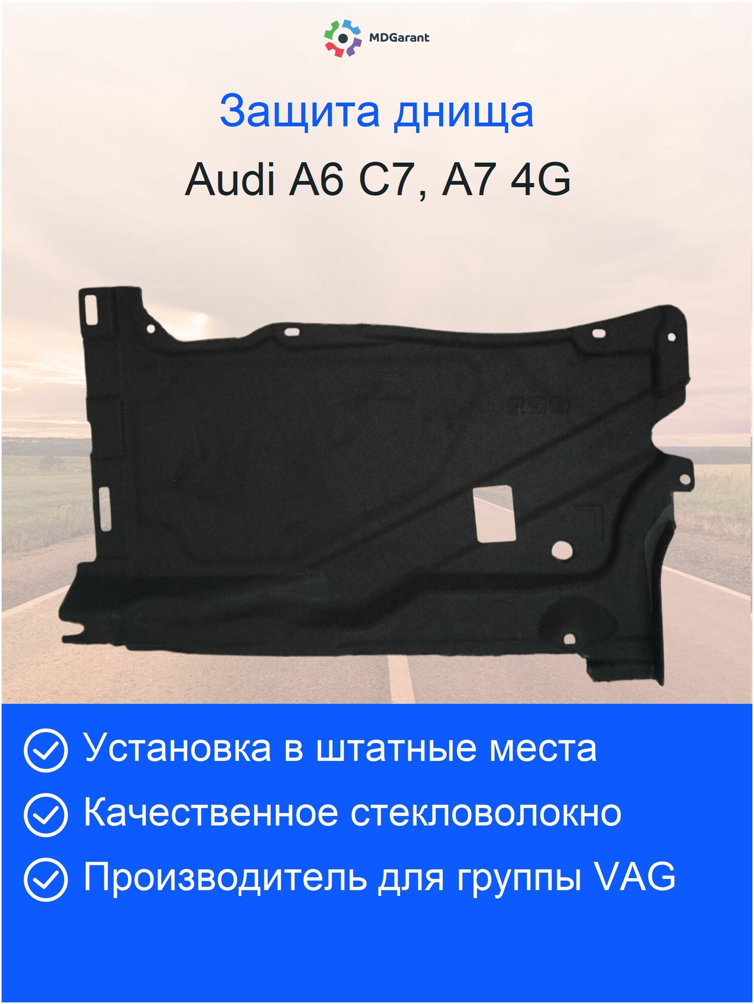 Облицовка (защита) днища левая задняя Audi A6 C7, A7 4G