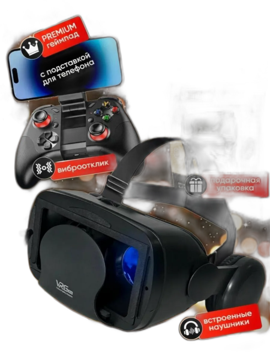 Шлем виртуальной реальности