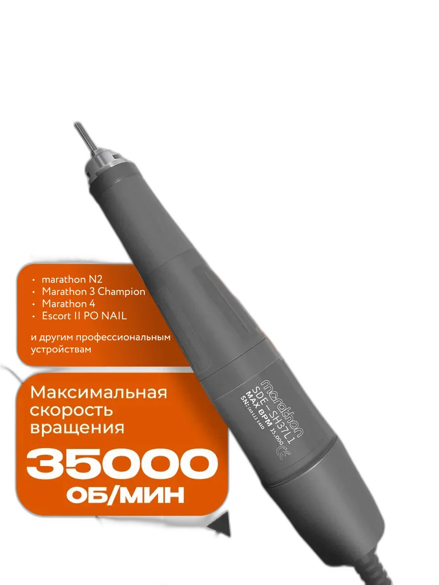 Ручка для маникюрного аппарата сменная 35000 об мин