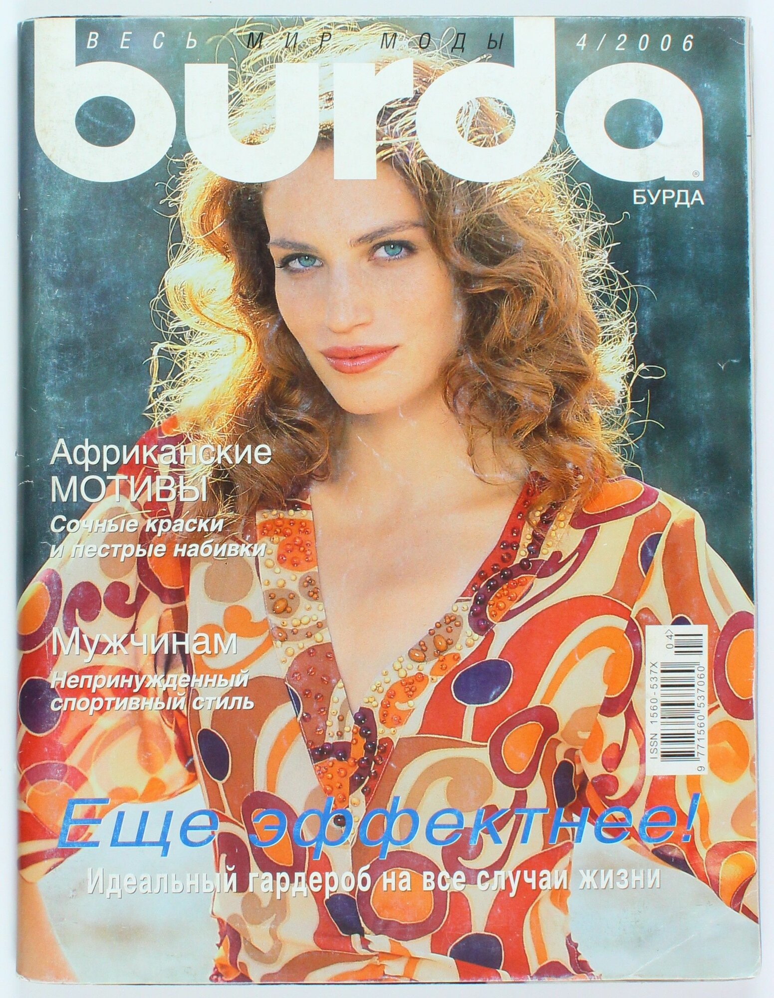 Букинистический журнал Burda, выпуск 04/2006