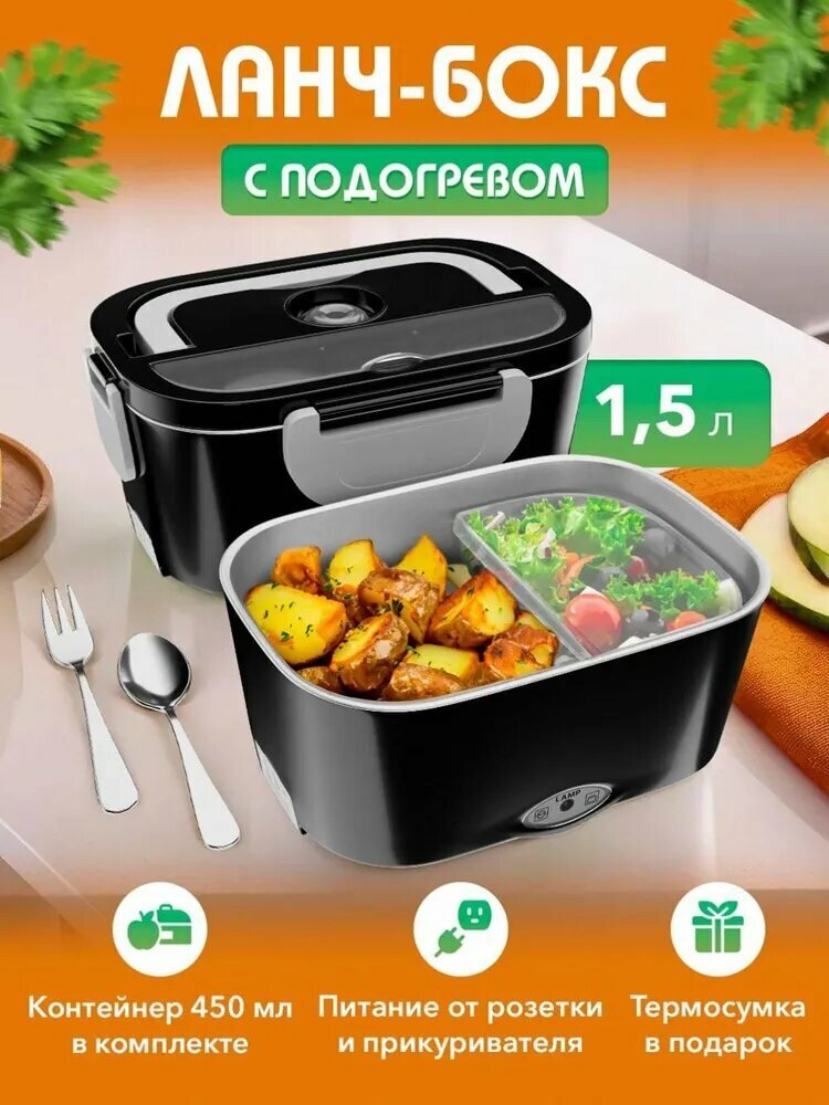 Контейнер пищевой, 1500 мл, 450 мл, 1 шт