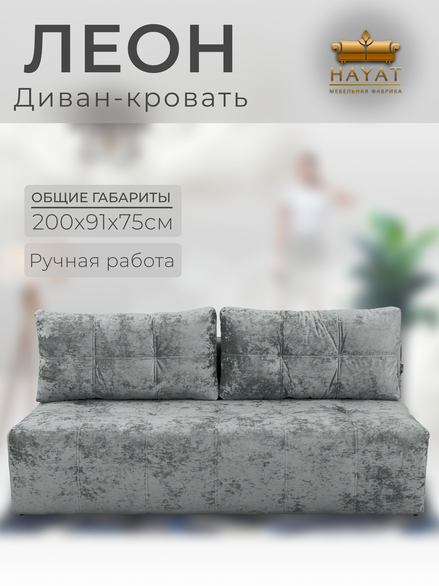 Прямой диван, Диван-кровать Леон, механизм Еврокнижка. Симпл-16