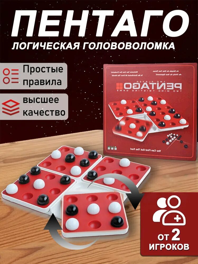 Головоломка Пентаго / Настольные игры для детей и взрослых Лас Играс / Для двоих Крестики нолики