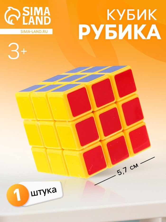 Головоломка-кубик, 3×3, жёлтый
