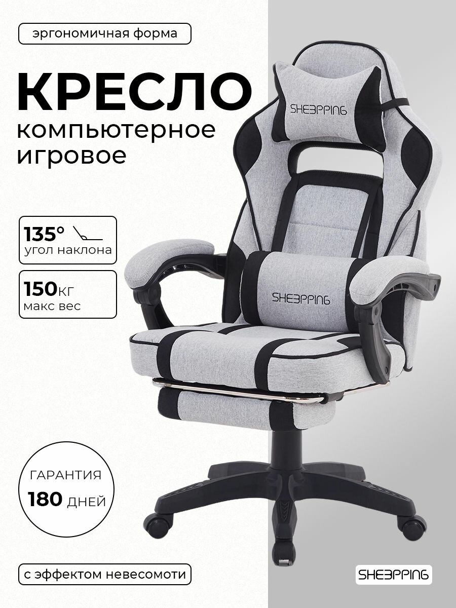 Игровое кресло SHEEPPING компьютерное в серо-черной расцветке
