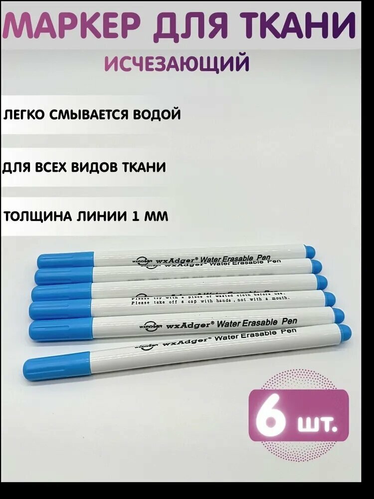 Маркердля ткани