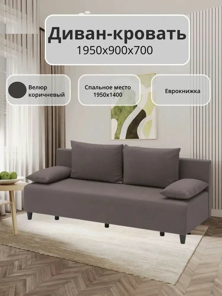 Диван Эконом стандарт PARMA-14 коричневый