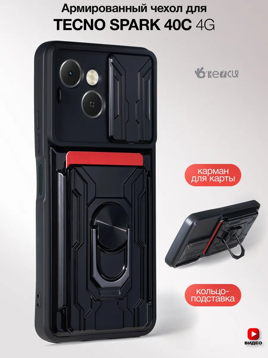 Чехол О'кейси, для Tecno Spark 40C, черный, силиконовый, держатель-кольцо