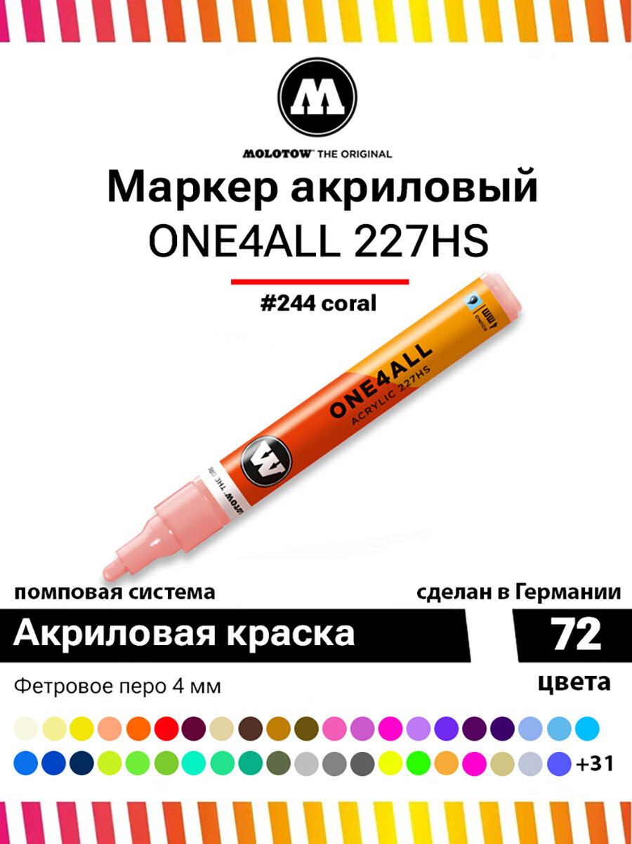 Акриловый маркер для граффити, дизайна и скетчинга Molotow One4all 227HS 227250 Коралловый #244 4 мм