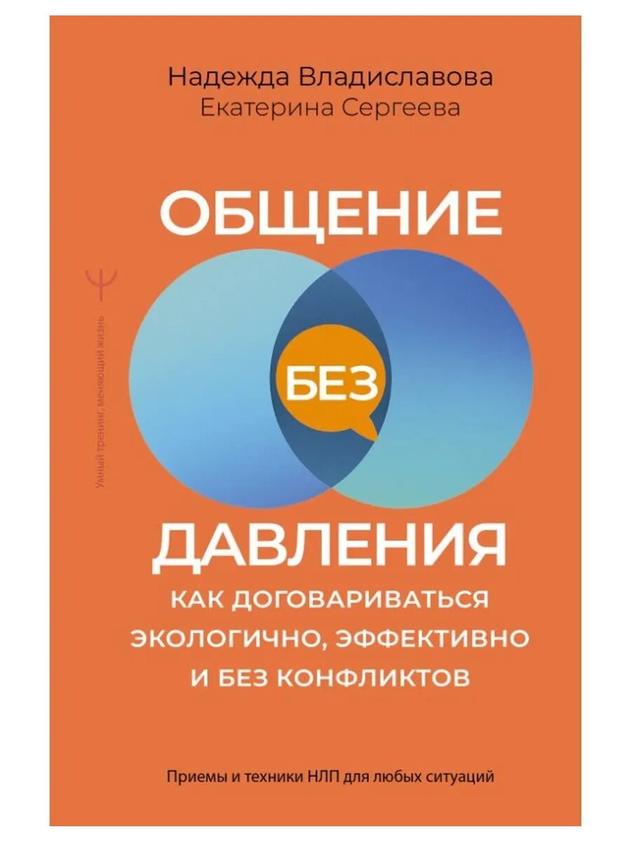 Общение без давления: как договариваться экологично, эффект