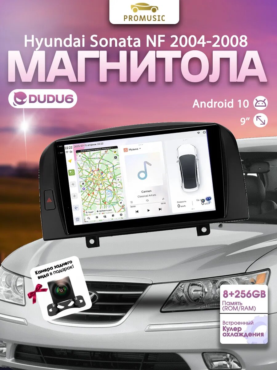 Андроид магнитола для DUDU6 Hyundai Sonata NF 2004-2008; 8/256Gb, Bluetooth, FM/AM, GPS