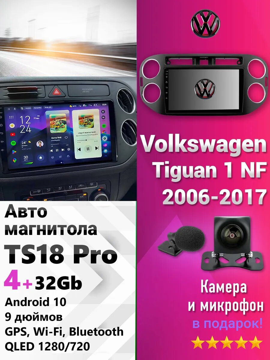 Магнитола TS18PRO Фольксваген Тигуан 1 2006-2017 4/32Gb, Bluetooth, FM/AM, GPS