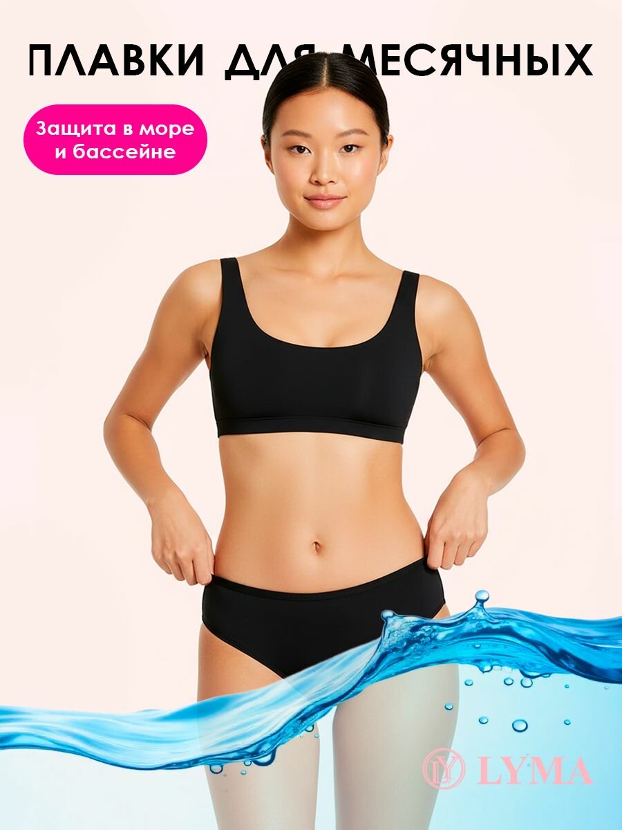 Купальник плавки для месячных для бассейна и моря