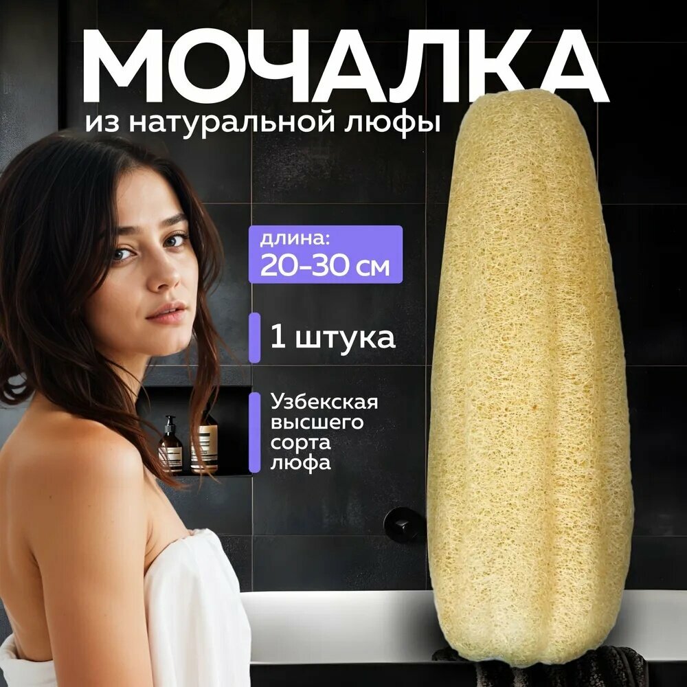 Мочалка — фото 1