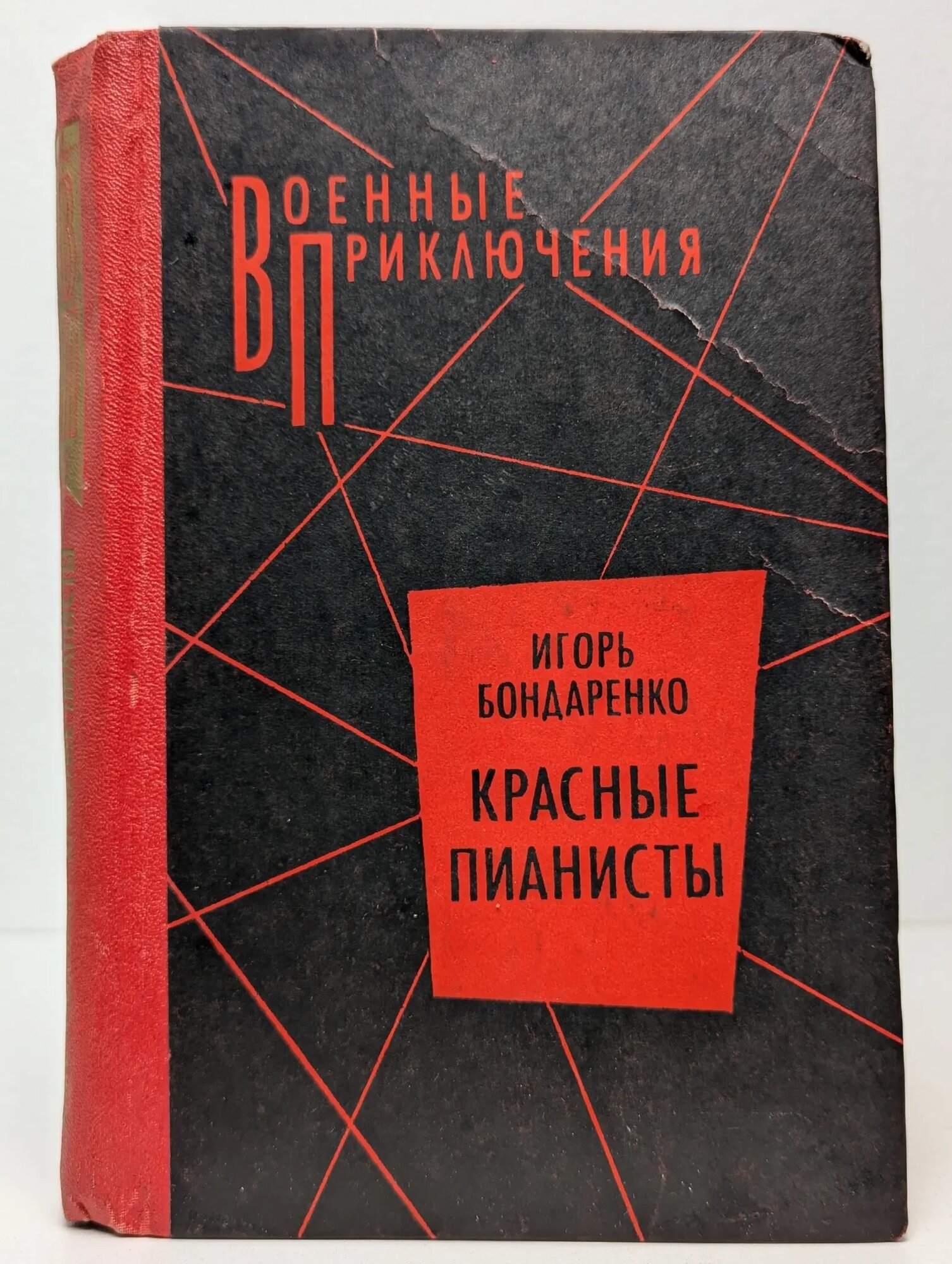 Красные пианисты Бондаренко Игорь Михайлович 1990