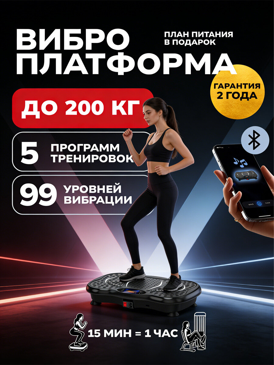 Виброплатформа для похудения до 150 кг с музыкой, домашний кардио тренажер электрический антицеллюлитный