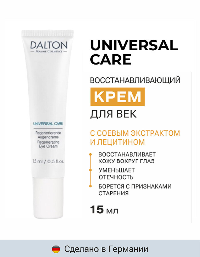 DALTON Крем для век для уменьшения отечности и темных кругов, восстанавливающий, 15 мл