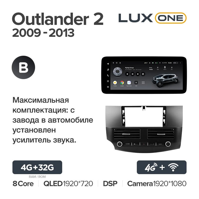 TEYES Тиайс LUX ONE Штатная магнитола For Мицубиси Аутлендер CW0W рестайлинг For Out.2 LUX1 32G-B-YJ
