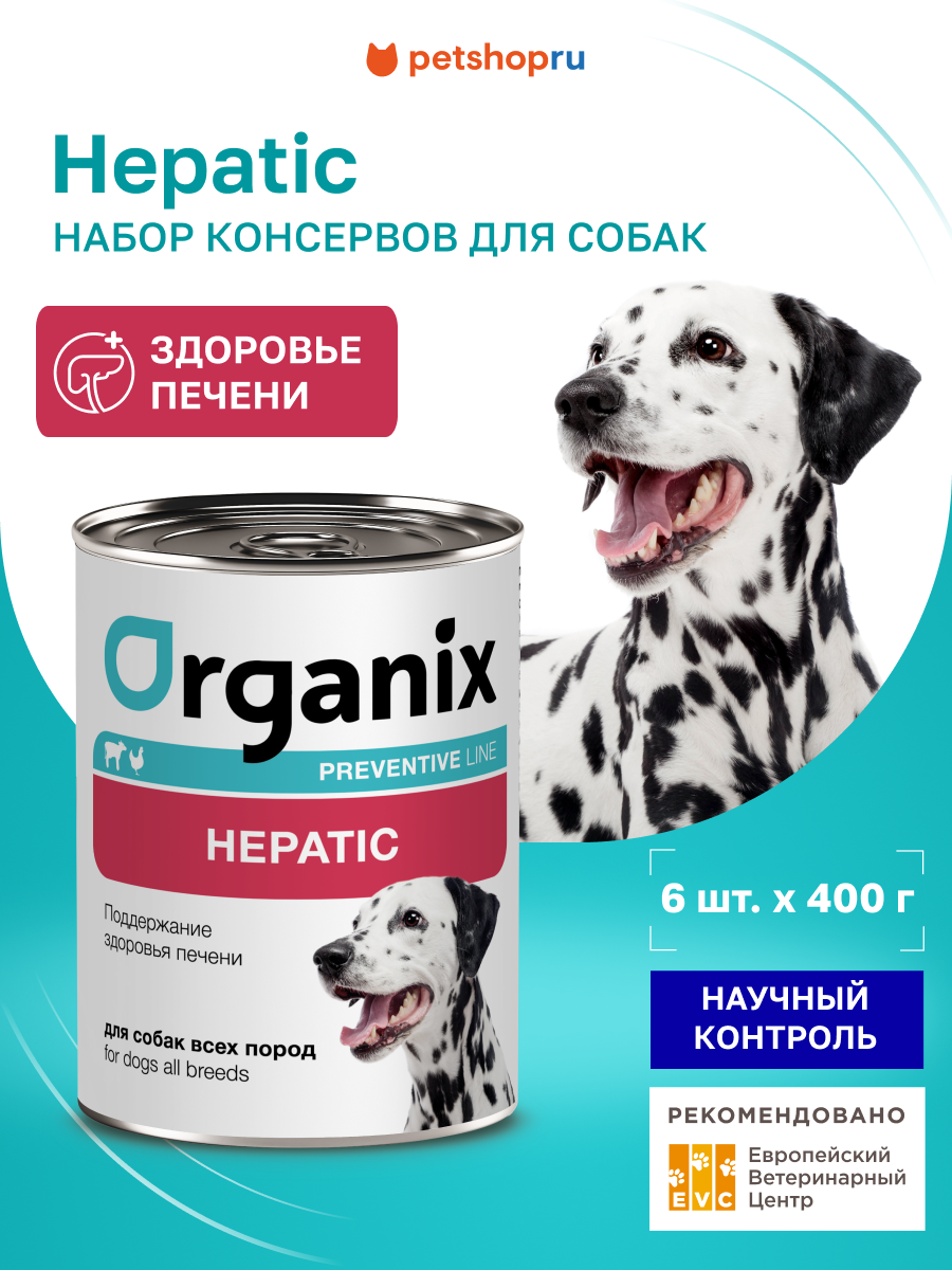 Organix Preventive Line Hepatic Консервы для собак. Поддержание здоровья печени у взрослых собак, 6x400 г Влажный, ветеринарный, диетический корм