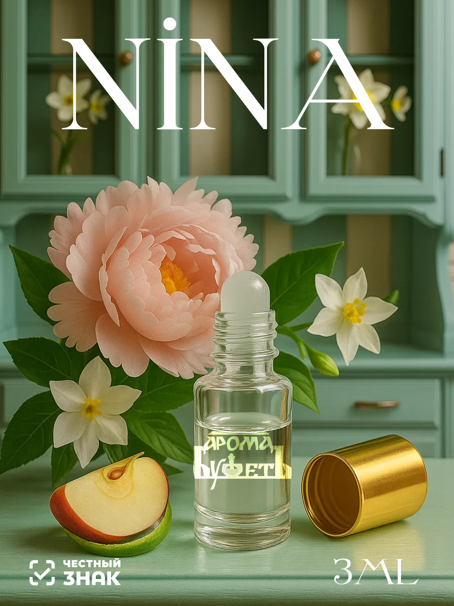 Духи женские масляные Ричи Нина 3мл. женские духи масляные 3 мл . масло.