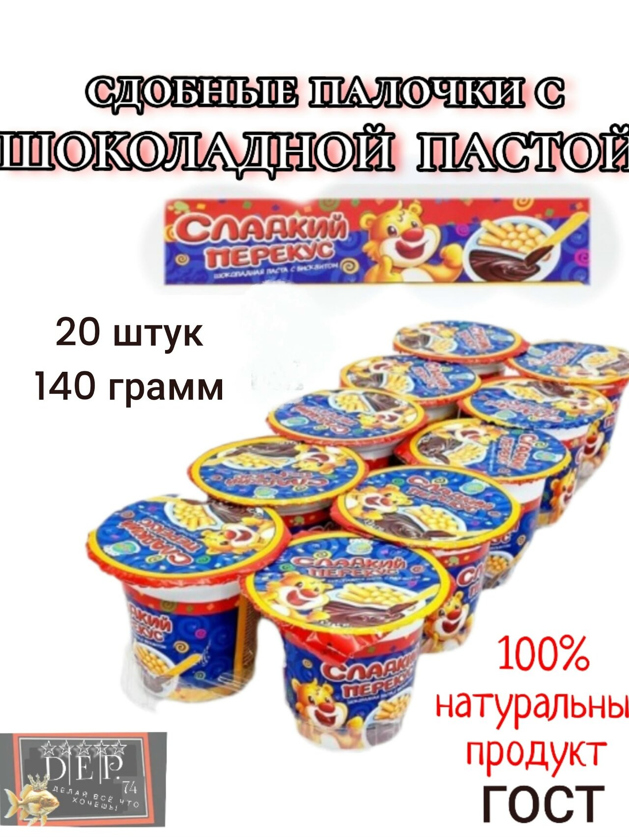 Сдобные палочки с шоколадной пастой 20 штук, перекус для детей и взрослых