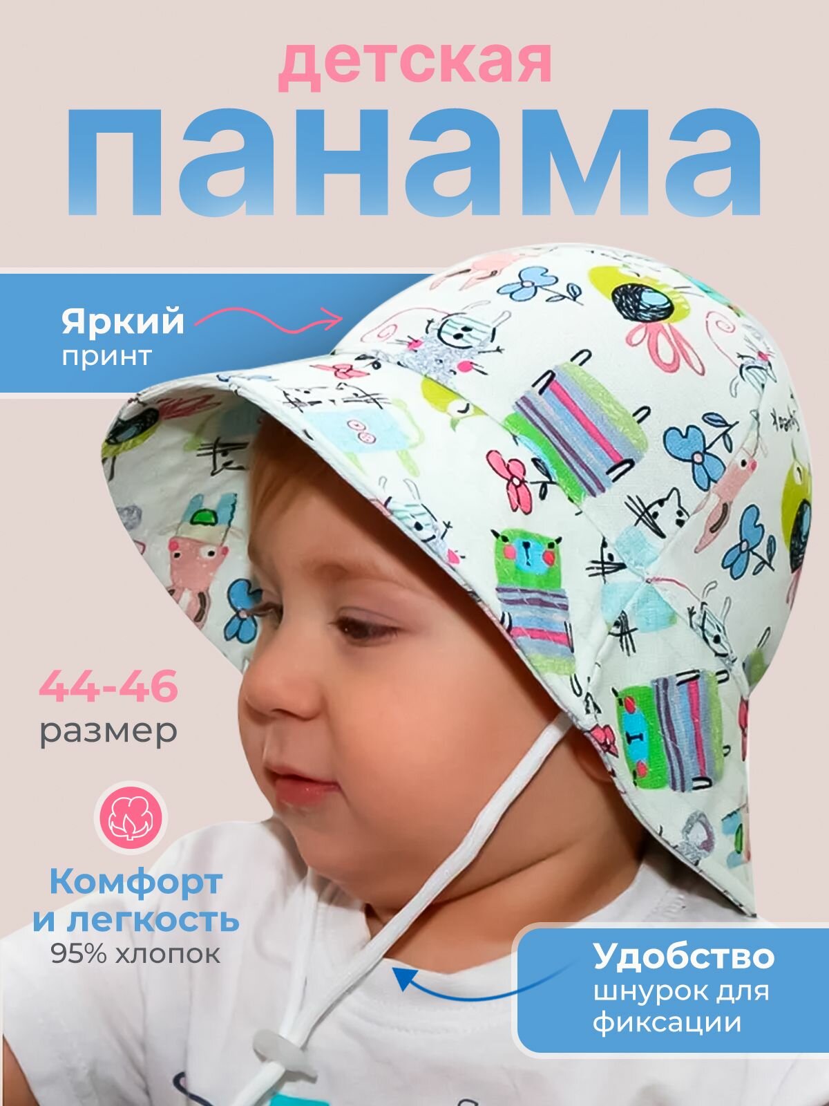 Панама Весна-лето 2024 для детей