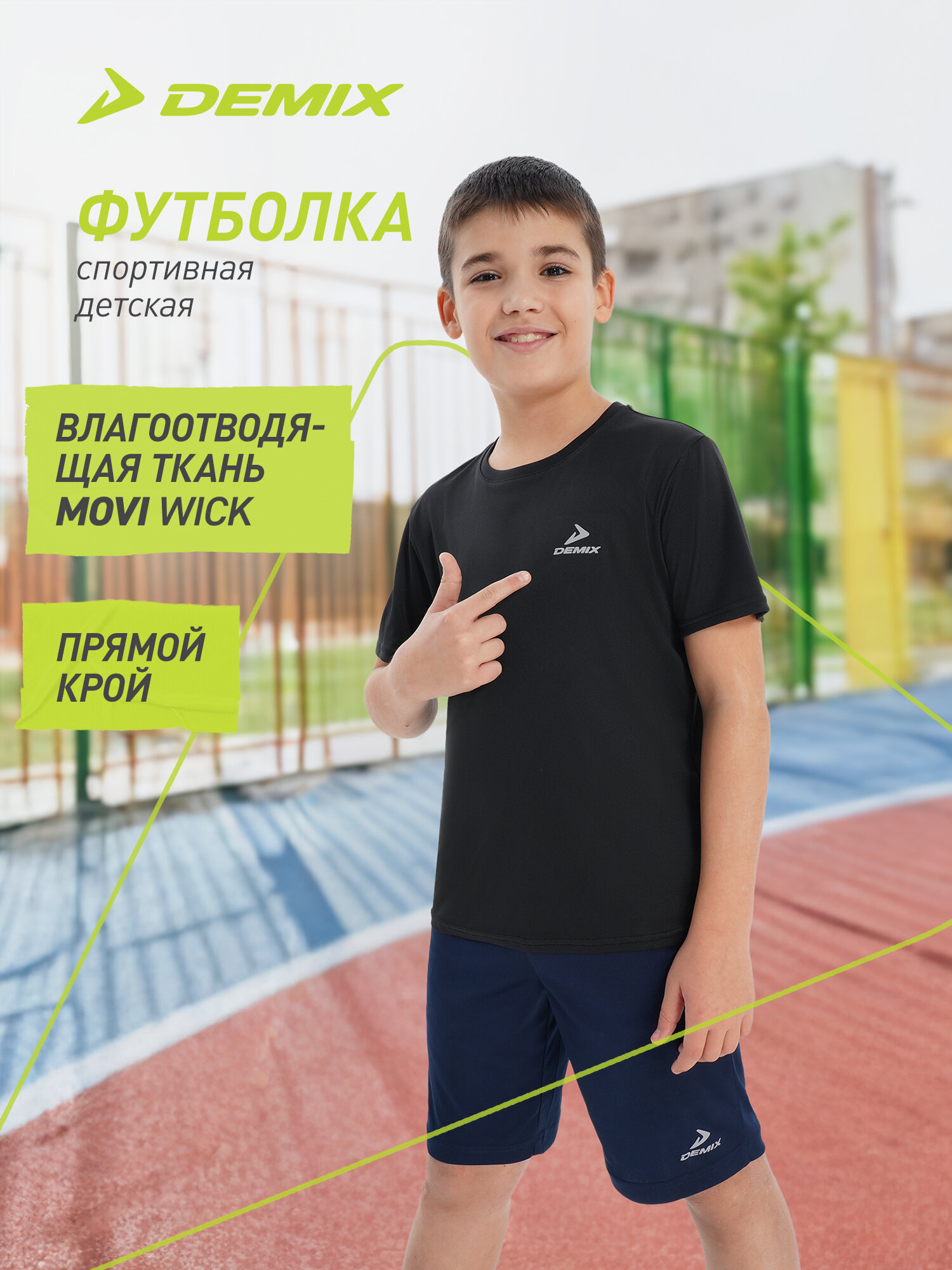 Футболка спортивная