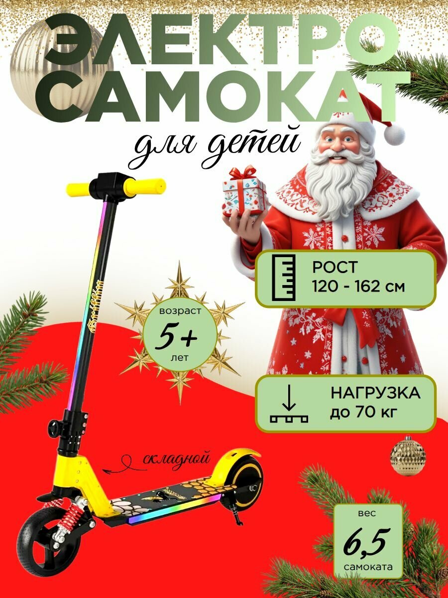 Электросамокат для детей Griffin kids H1, желтый