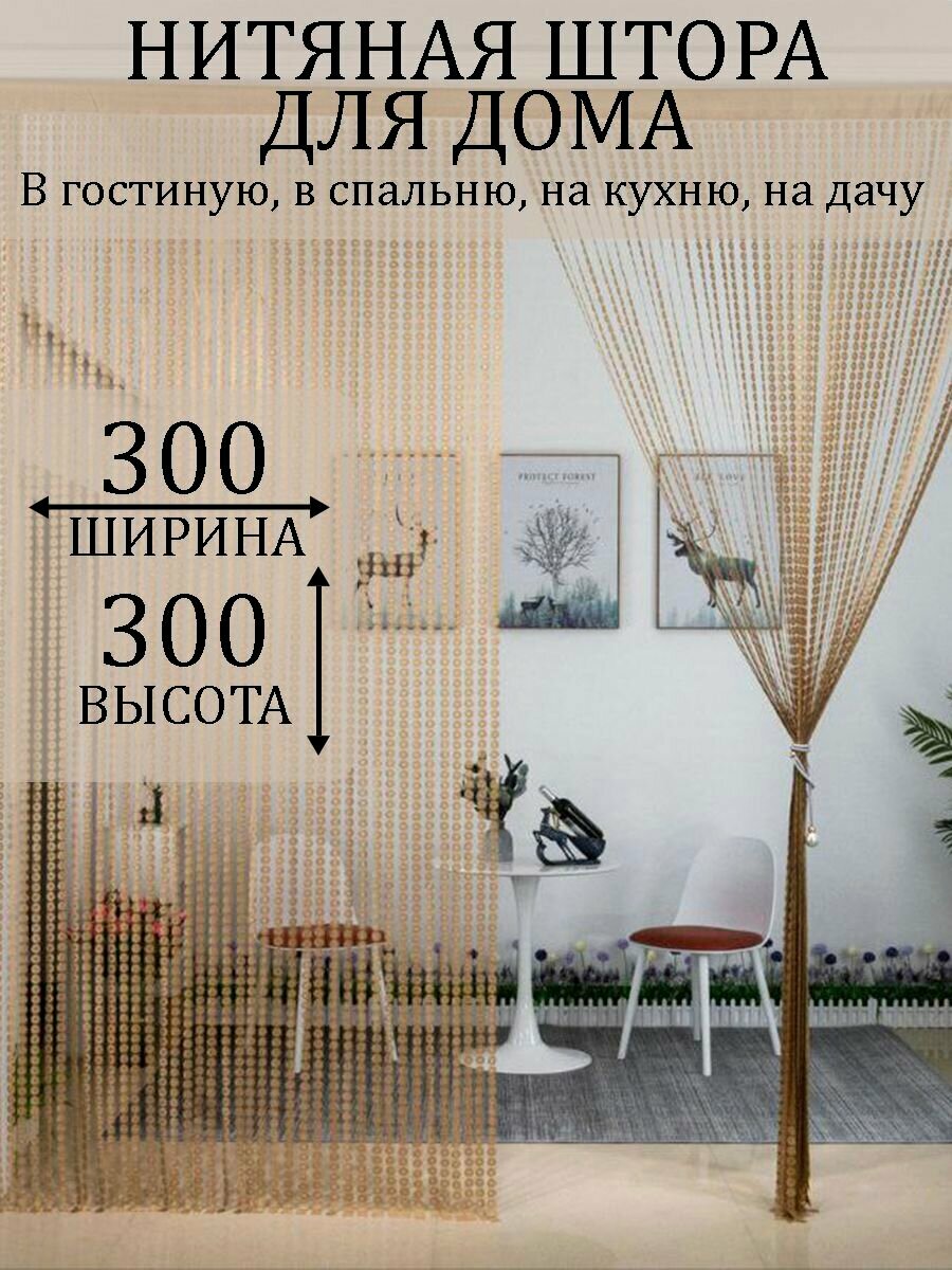 Кисея ленточная штора на окно монетки